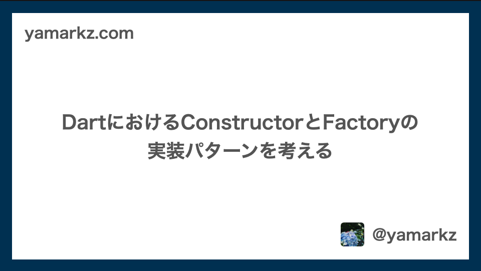 DartにおけるConstructorとFactoryの実装パターンを考える | yamarkz.com DartにおけるConstructorとFactoryの実装パターンを考える | yamarkz.com